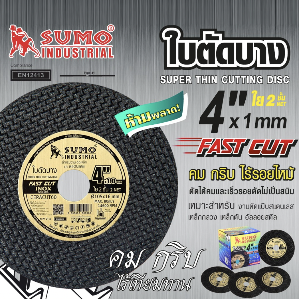 SUMO ใบตัดเหล็ก รุ่น Fast Cut 4"x1.0mm ใย 2 ชั้น สีดำ ของแท้**